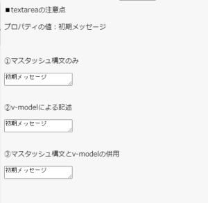 【Vue.js】textareaでv-modelを使う方法と注意点を実例でわかりやすく解説｜初期値を改行する方法