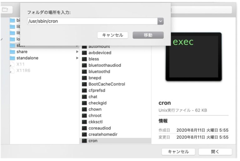 crontabコマンドでシェルスクリプトが実行できないときの対処法。mac osのシステム環境設定を変更する方法。