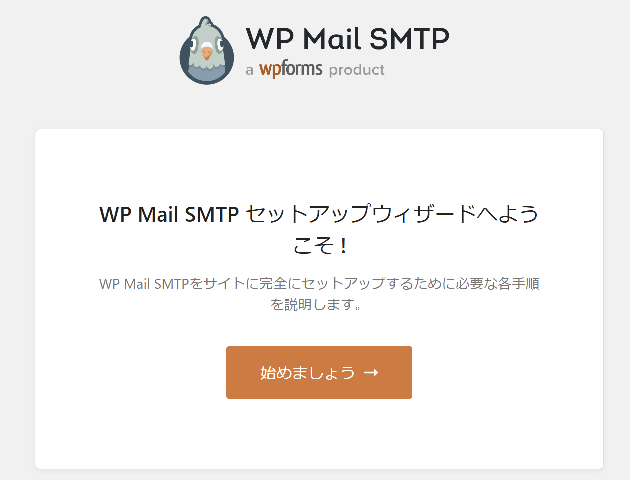【WordPress】WP Mail SMTPでGmailを設定する方法をわかりやすく解説