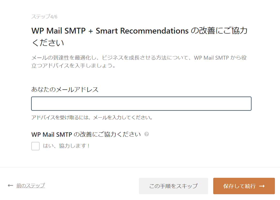 【WordPress】WP Mail SMTPでGmailを設定する方法をわかりやすく解説