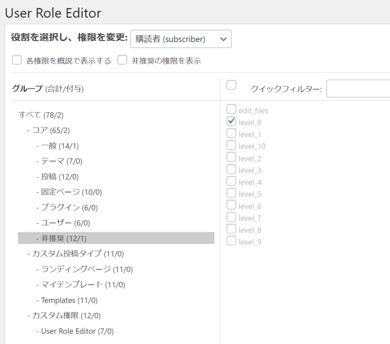 【WordPress】ユーザー毎にアクセス権限を変更・新規作成・カスタマイズする方法｜User Role Editorの使い方（特定のプラグインのみ表示する/使えるようにする方法）