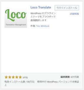 【WordPress】管理画面のテーマやプラグインを日本語化(翻訳)する方法｜Loco Translateの使い方を画像でわかりやすく解説 ...
