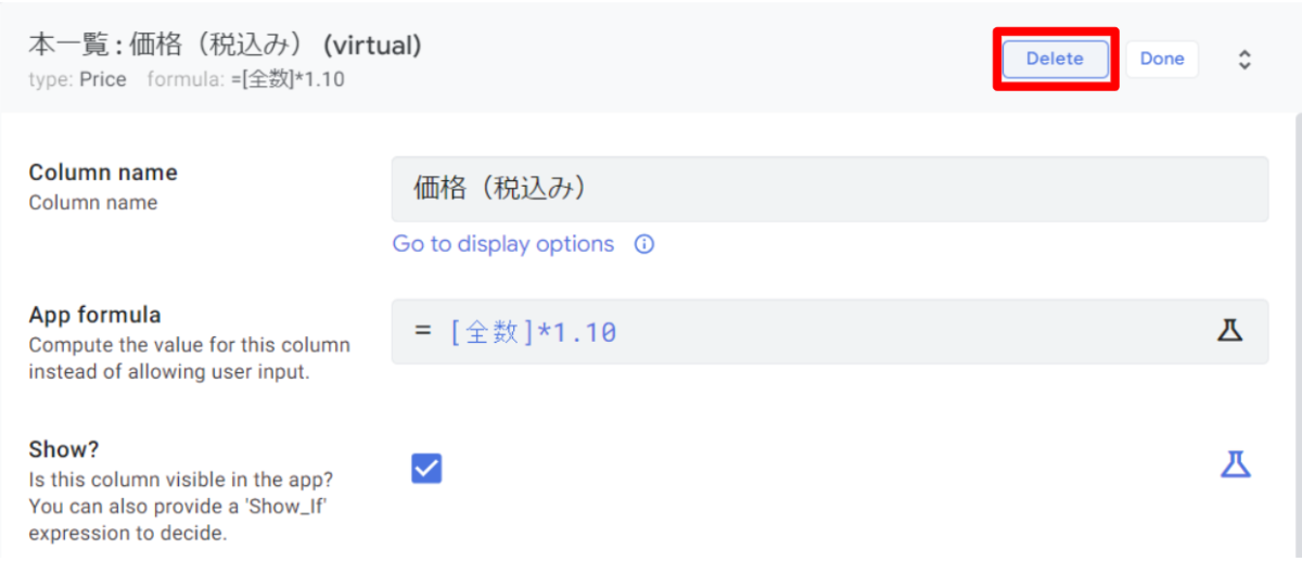 【AppSheet】FORMULAとINITIAL VALUEの違いは何か？いつどう使えばいいかを実例で解説｜バーチャルカラム（Virtual Column）とは何か？使い方（初心者向け、実例 ...