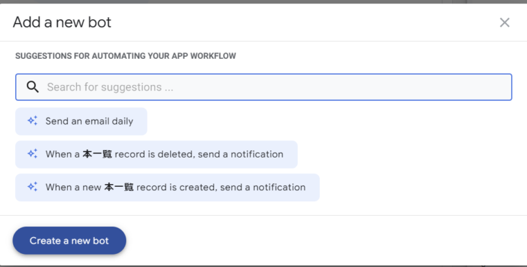 【AppSheet】Actions(アクション)とは何か？一覧や使い方を実例で分かりやすく解説｜Automation(bot)と連携して自動化する方法