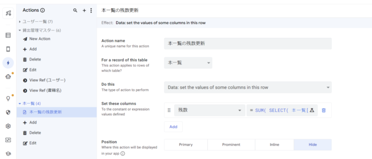 【AppSheet】違うテーブルのデータを更新する方法を実例で解説(他のテーブルの値を追加・変更)｜アクション Do this, Data ...