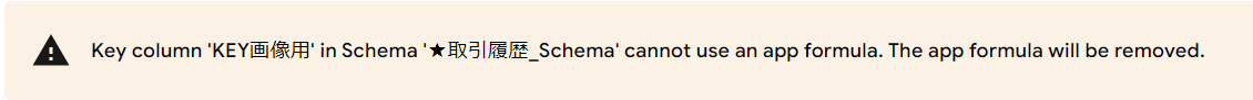 【AppSheet】エラー対処法：(1)Key column in Schema ‘_Schema’ cannot use an app formula. The app formula ...