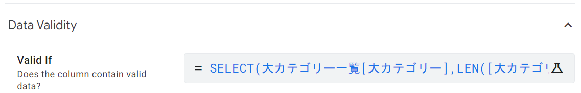【AppSheet】Valid Ifとは何か?他のテーブルや列(カラム)のデータを選択肢や値としてプルダウンで表示する方法|LIST has elements of mismatched ...