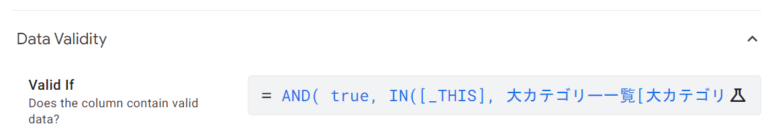 【AppSheet】Valid Ifで入力欄を自由入力にする方法を実例で分かりやすく解説。プルダウンや選択式にしない｜エラーメッセージのカスタマイズ(This entry is invalid ...