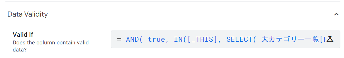 【AppSheet】Valid Ifで入力欄を自由入力にする方法を実例で分かりやすく解説。プルダウンや選択式にしない｜エラーメッセージのカスタマイズ(This entry is invalid ...
