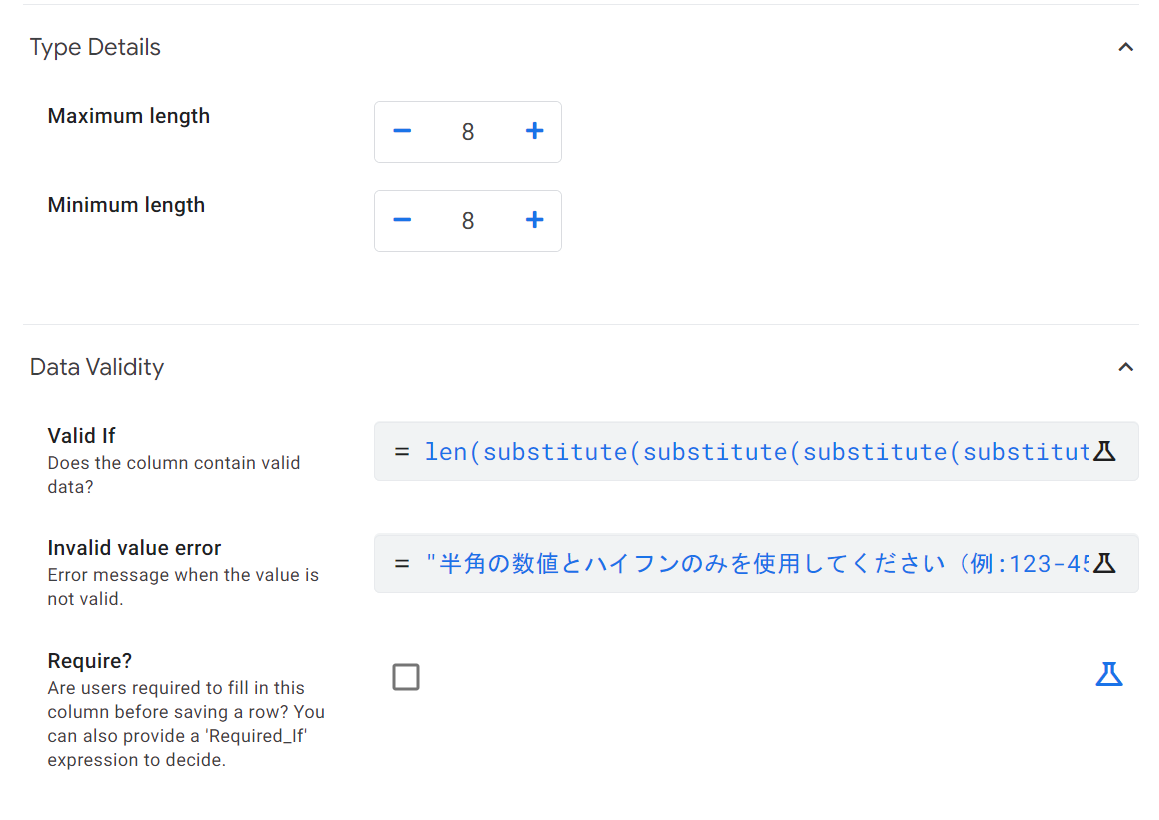 【AppSheet】Valid IfやInvalid value errorとは何か?入力制限(バリデーション)の設定方法を実例で解説｜半角整数・数値とハイフンや指定した文字のみ許可する｜文字数制限