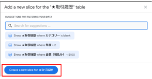 【AppSheet】スライスとは何か？Sliceの使い方を実例で解説｜テーブルからデータを切り出す方法