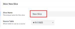 【AppSheet】スライスとは何か？Sliceの使い方を実例で解説｜テーブルからデータを切り出す方法