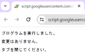 【GAS】Apps Scriptの中でURLをクリックして実行する方法｜デプロイしたdoGetのスクリプトをボタンクリックで自動実行