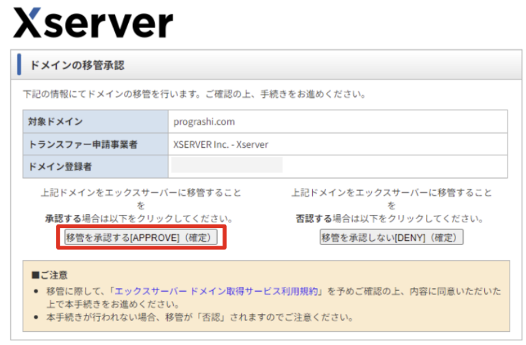 【Xserver】ドメインの移管方法（独自ドメイン永久無料の使い方）| Lolipop/ムームードメインからエックスサーバーへの移管