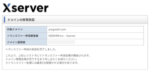 【Xserver】ドメインの移管方法（独自ドメイン永久無料の使い方）| Lolipop/ムームードメインからエックスサーバーへの移管
