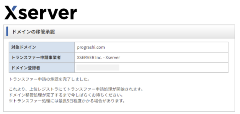 【Xserver】ドメインの移管方法（独自ドメイン永久無料の使い方）| Lolipop/ムームードメインからエックスサーバーへの移管