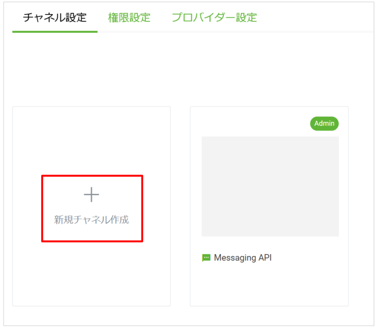 【LINE】LIFFとは何か？LIFFアプリの使い方を実例で解説（LINEログインチャネルの作成方法）