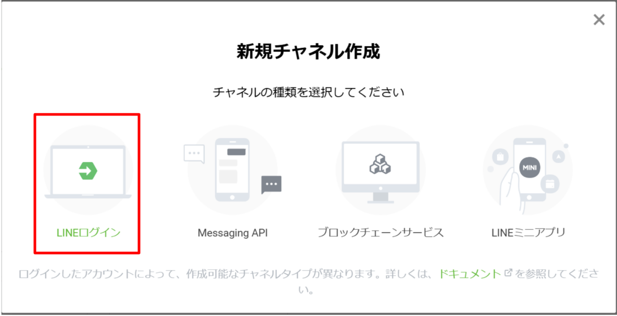 【LINE】LIFFとは何か？LIFFアプリの使い方を実例で解説（LINEログインチャネルの作成方法）