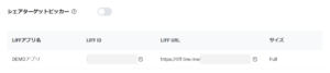【LINE】LIFFとは何か？LIFFアプリの使い方を実例で解説（LINEログインチャネルの作成方法）