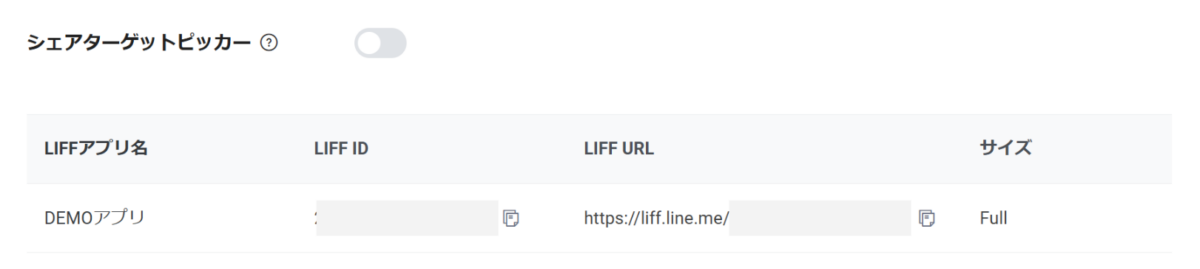 【LINE】LIFFとは何か？LIFFアプリの使い方を実例で解説（LINEログインチャネルの作成方法）