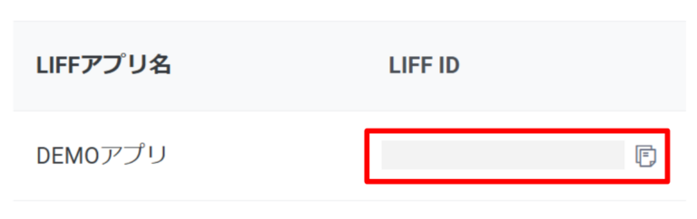 【LINE】LIFFとは何か？LIFFアプリの使い方を実例で解説（LINEログインチャネルの作成方法）