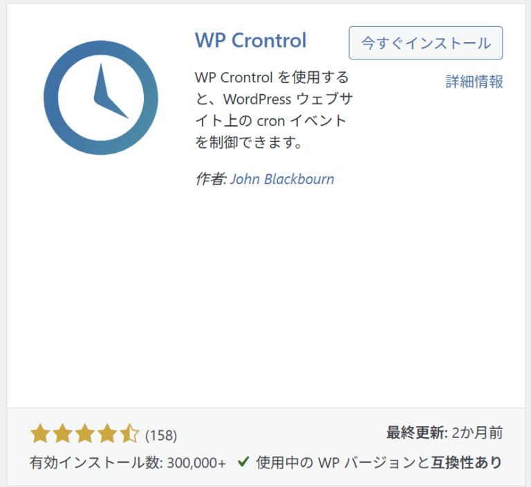 【WordPress】警告の対処法：Action Scheduler: 1 past-due action found; something may be wrong. Read ...